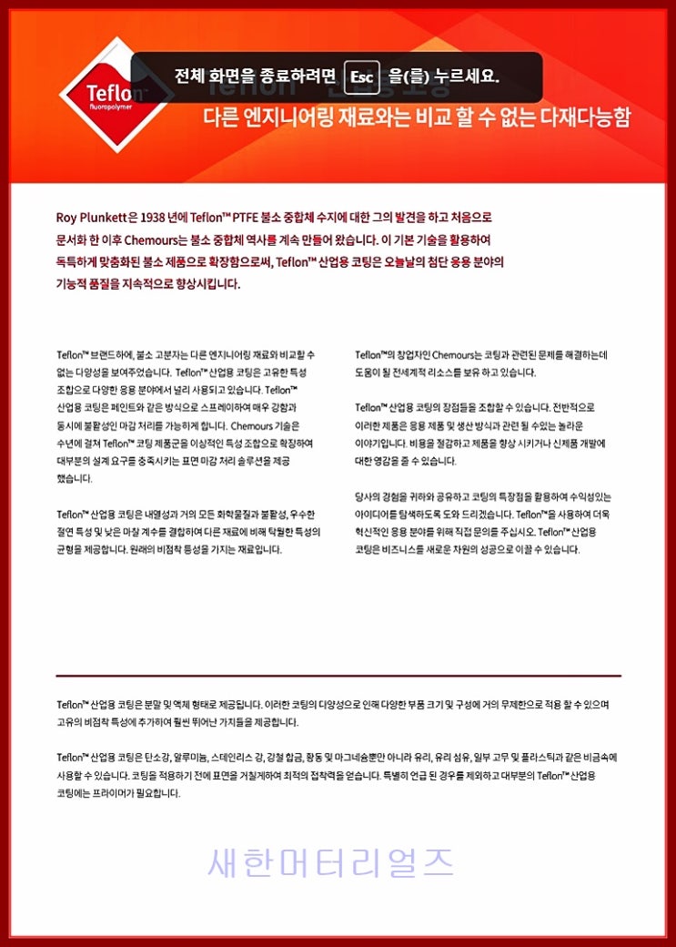 테프론 Teflon 코팅에 필요한 정보 : 네이버 블로그