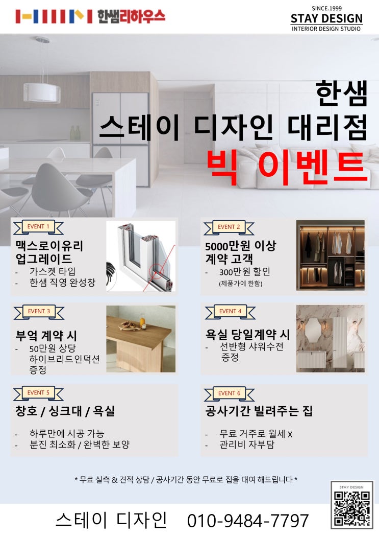 한샘 이벤트한샘리하우스 이벤트세종 한샘세종 한샘리하우스대전인테리어대전 한샘대전 한샘리하우스 네이버 블로그