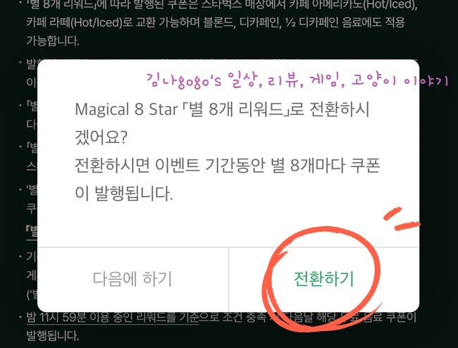 스타벅스, 별 8개로 먼저 만나는 Magical 8 Star에 참여해 보자! : 네이버 블로그