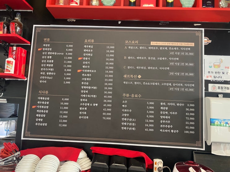 오송중식 호민객잔 이색 짬뽕 맛집 하지만 꿔바로우는 네이버 블로그