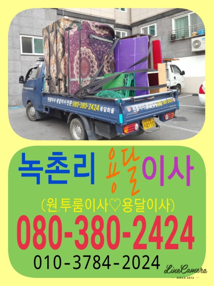※화도읍 녹촌리 ️남양주시 평내동4도어 냉장고 이전작업🏠녹촌리용달화도읍용달마석용달평내동용달호평동용달금곡용달경춘