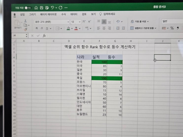 엑셀 순위 함수 Rank 랭크 함수로 등수 계산방법 네이버 블로그