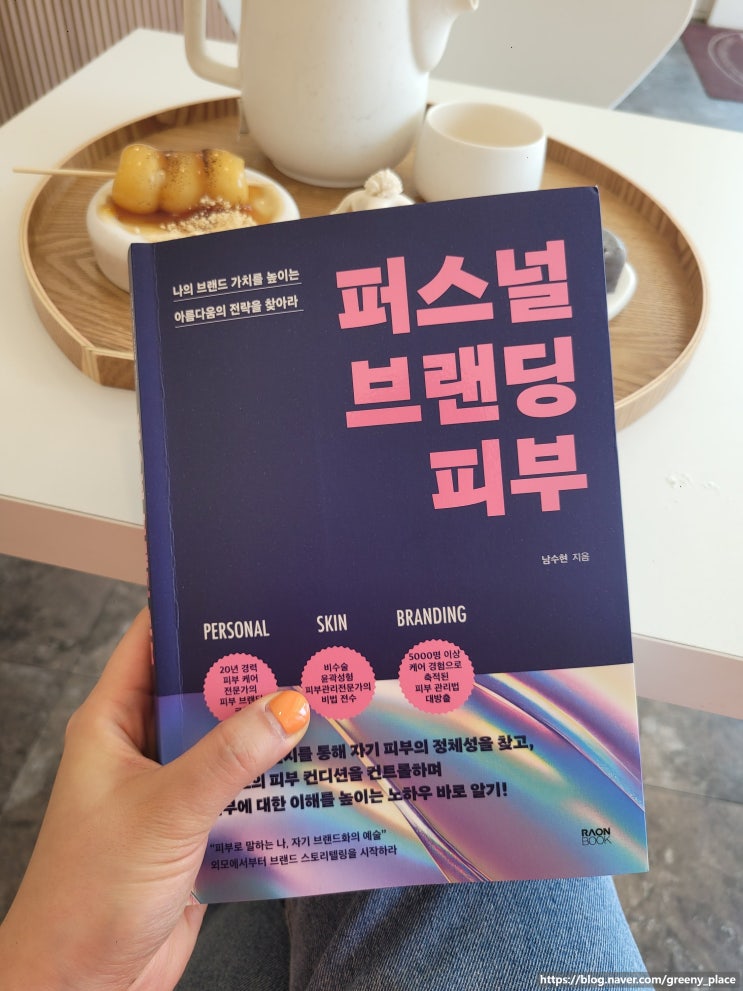 나의 가치를 높이는 퍼스널브랜딩피부 피부고민 해결책 바른얼굴윤곽연구소 남수현전문가 네이버 블로그
