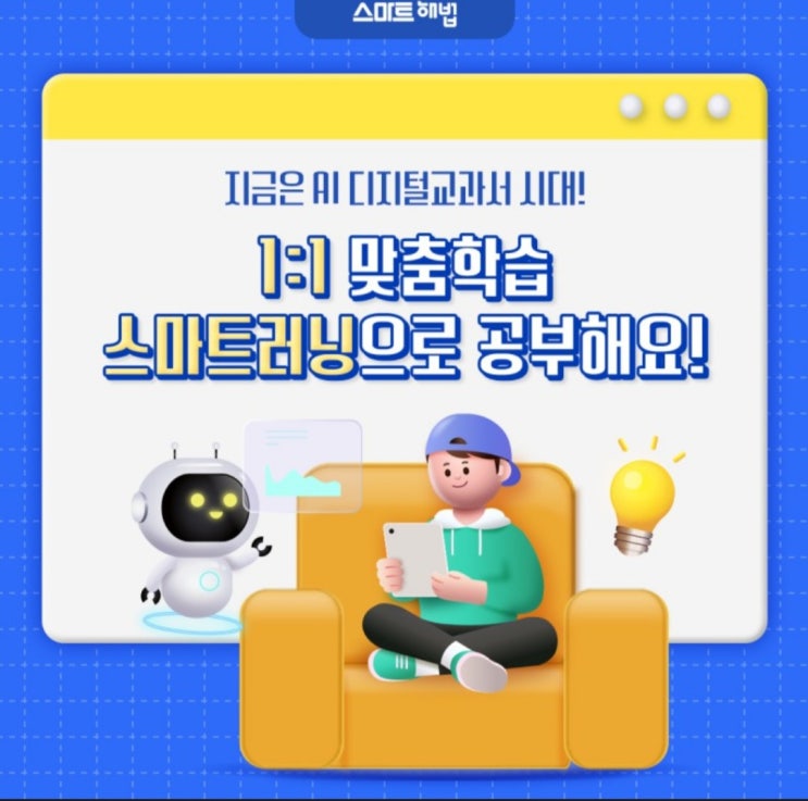 지금은 Ai 디지털 교과서 시대 Ai 교육 맞춤 학습 스마트 해법 스마트 러닝으로 공부해요 네이버 블로그