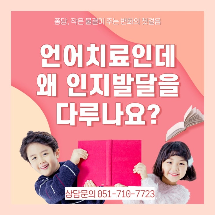 언어치료인데 왜 인지발달을 다루나요 명지언어치료는 이 곳 퐁당심리언어발달센터 네이버 블로그