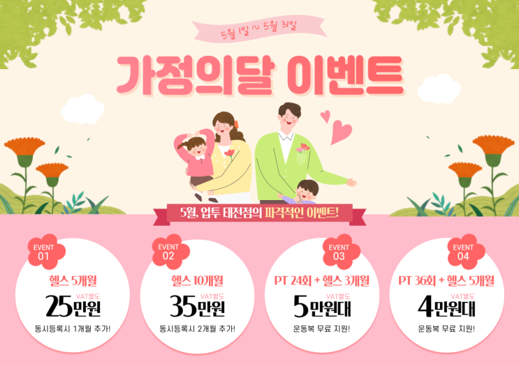 가족과 친구와 함께💞 업투에서 운동하자 태전동헬스장 태전동헬스 태전동pt 경기광주헬스장 경기광주헬스 Pt 태전pt