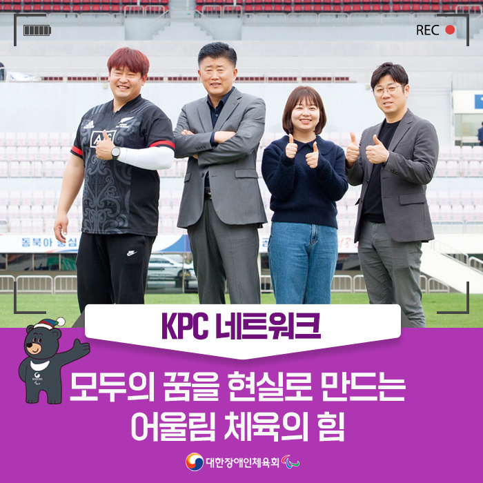 [KPC 네트워크] 모두의 꿈을 현실로 만드는 어울림 체육의 힘 창원시장애인체육회 : 네이버 블로그