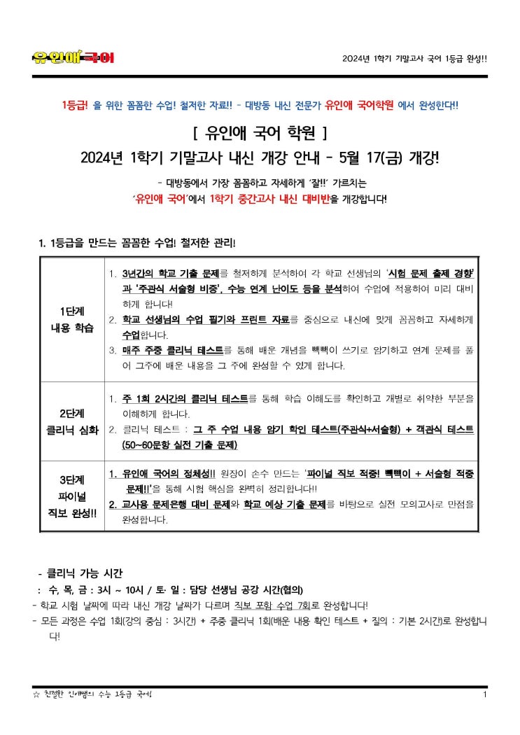 유인애 국어 학원 2024년 1학기 국어 기말고사 시간표 안내 5월 17일 개강 시작 네이버 블로그