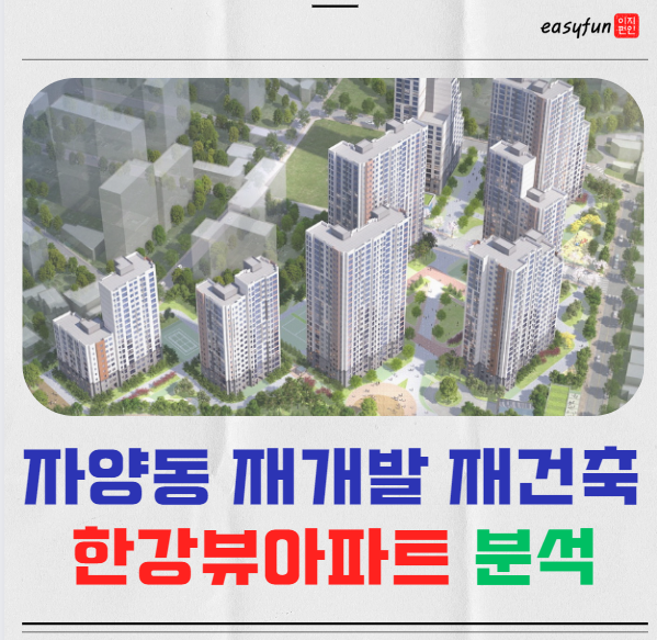 자양동 한강뷰아파트 될 자양4동 재개발 자양7구역재건축 알아보기 네이버 블로그