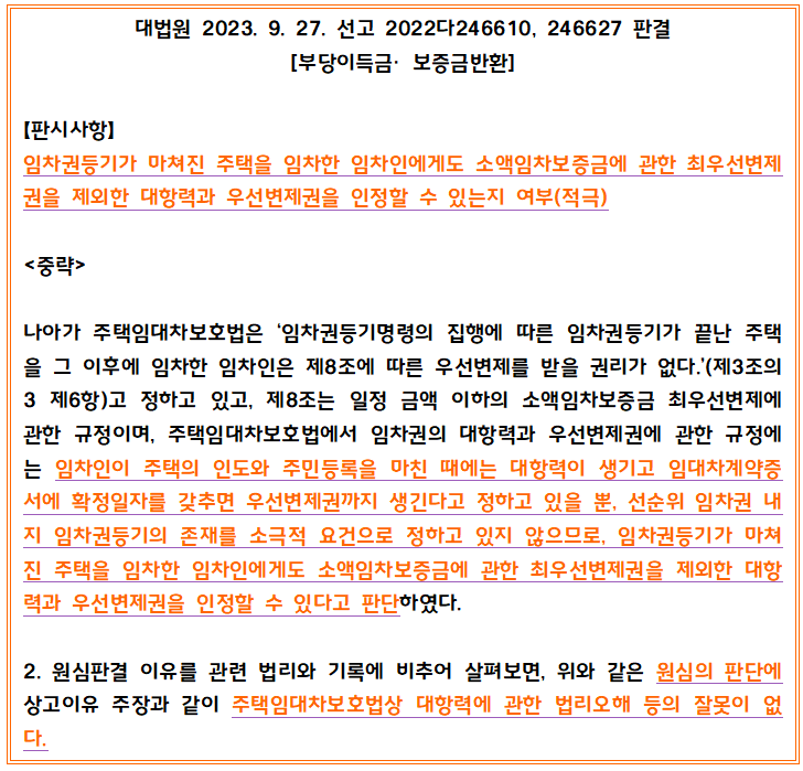 임차권등기명령 임차권 등기가 끝났다고 그냥 이사가면 위험할 수 있습니다 이사 전 반드시 확인하세요 네이버 블로그