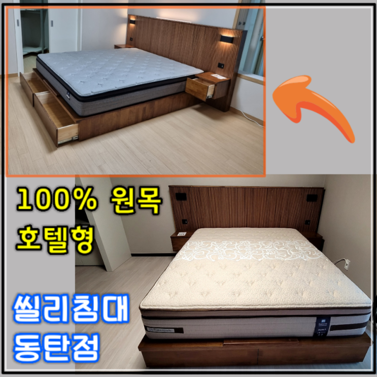 오산 호반써밋라센트 입주침대 5 씰리침대 동탄점 샹떼2 매트리스 호텔형 침대 프레임 원목 템바보드 서랍