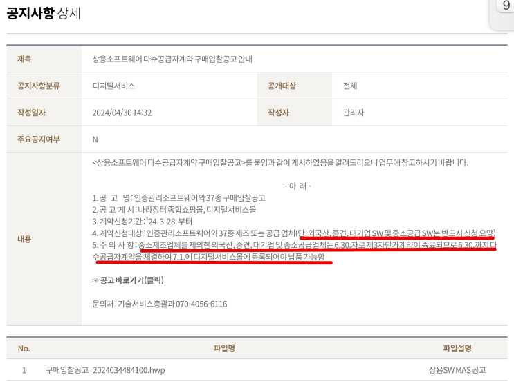 공공 상용소프트웨어 다수공급자계약 업무처리규정 네이버 블로그