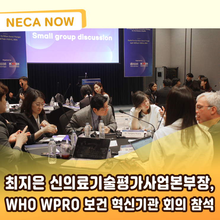 최지은 신의료기술평가사업본부장, 제1차 세계보건기구 서태평양지역(WHO WPRO) 보건 혁신기관 회의 참석 : 네이버 블로그