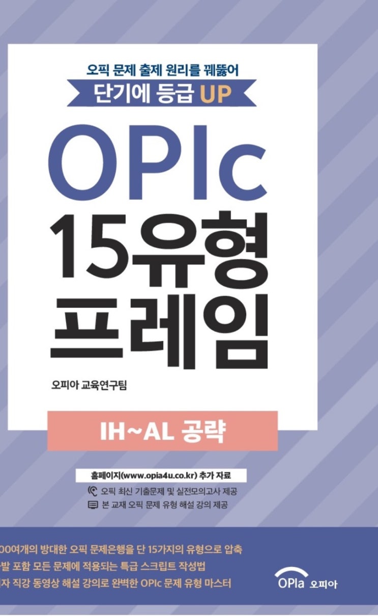 오피아 어학원 1:1 OPIC 과외 내돈내산 솔직후기 : 네이버 블로그