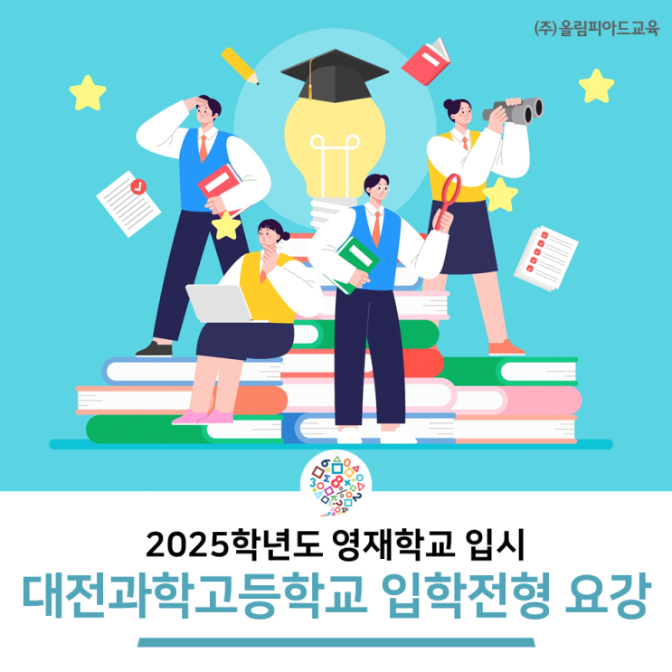 2025학년도 대전과학고등학교 입학 전형 Sw Ai 평과 과제 신설 경쟁률 입결까지🔎 네이버 블로그