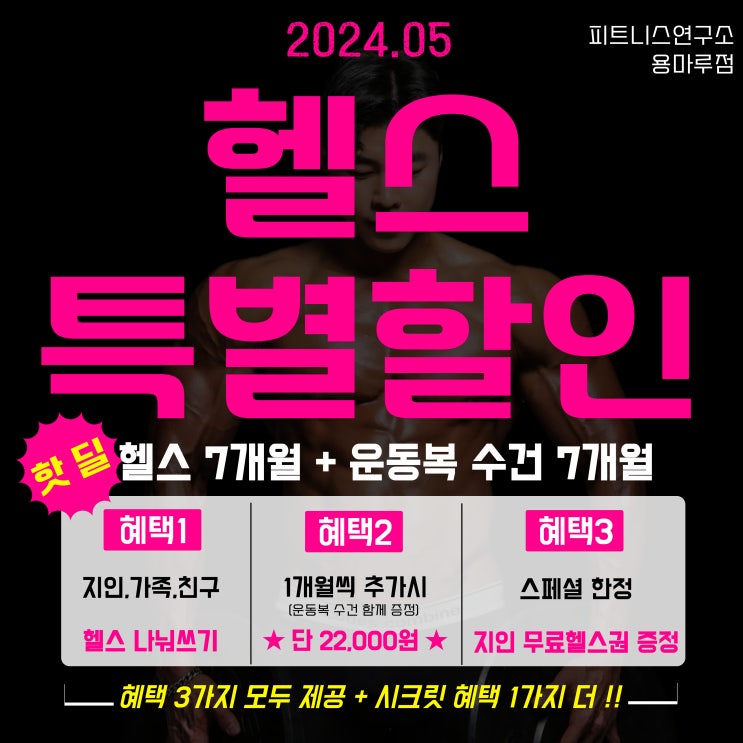 ※특가 할인 주의※ 용현동에서 첫 여름 운동 시작하기 좋은 헬스장 용현동 헬스장용현동 Pt 네이버 블로그