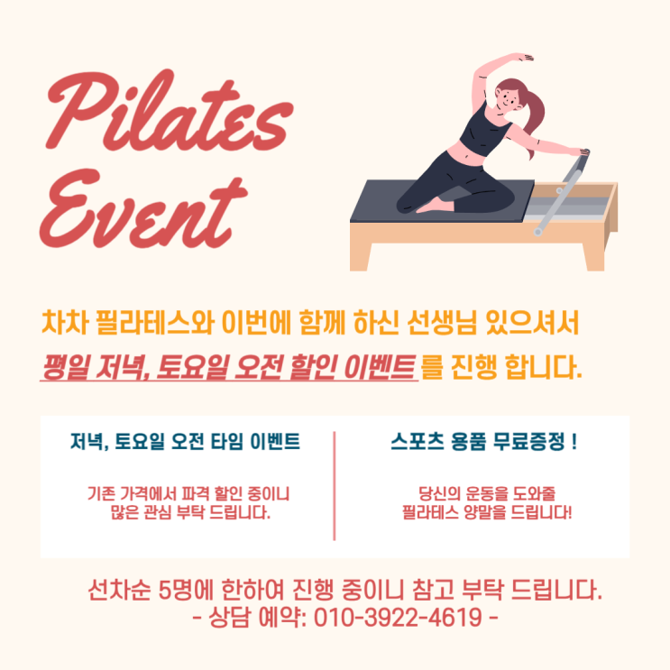 『봉화산역 필라테스』 차차 필라테스 2024년 5월 파격 할인 이벤트 진행 선착순 5명 네이버 블로그