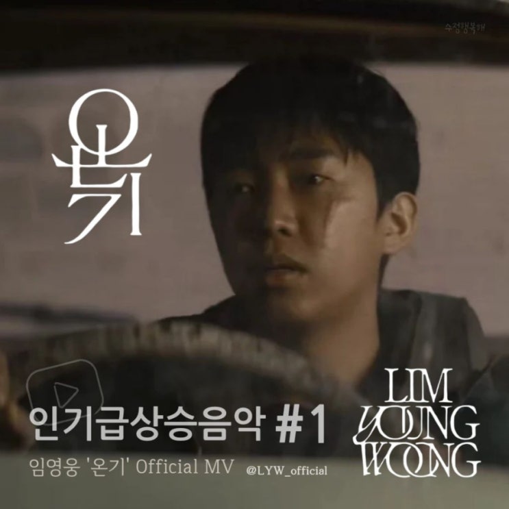 임영웅 ‘온기 Official Mv 인기 급상승 음악 1위 감성장인 네이버 블로그