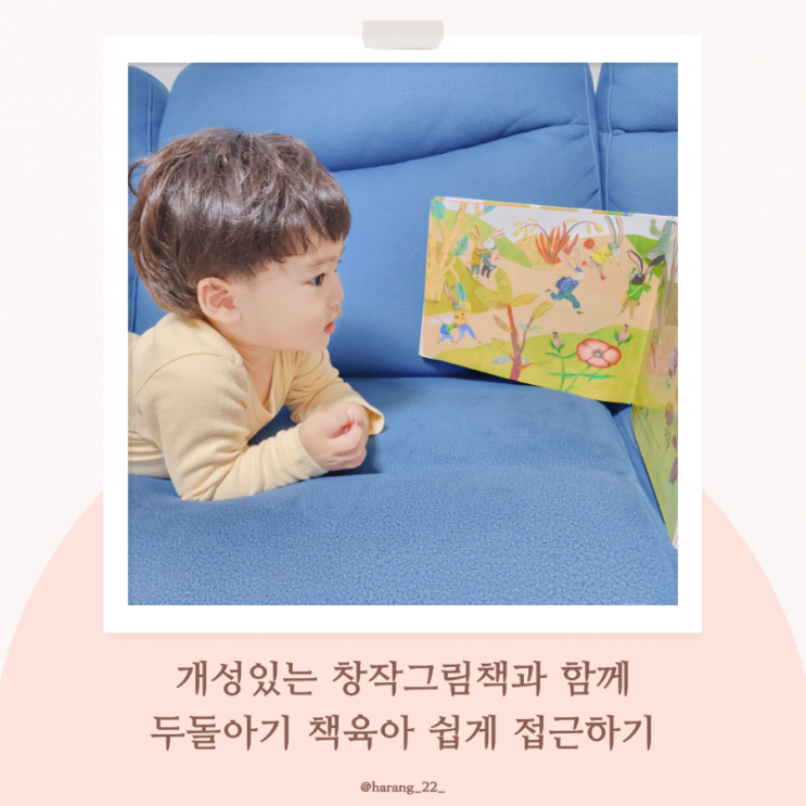 블루래빗 토끼책방 창작그림책과 두돌아기 책육아 쉽게 접근하기 네이버 블로그