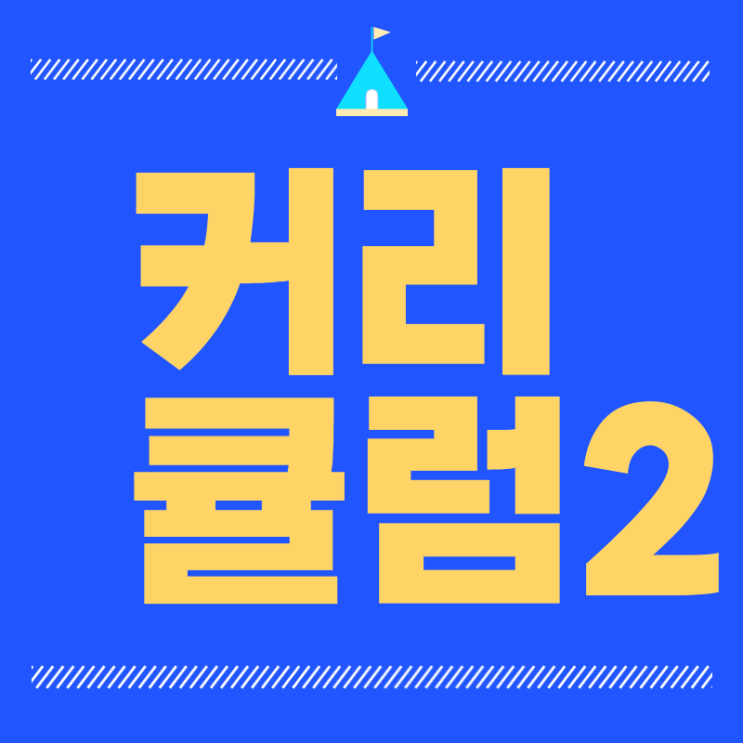 아이스마일 장곡 커리큘럼2 시흥 장곡동 원서 영어학원 초등영어학원 예비초등 초등영어 유치원 저학년 리딩 스피킹 독서