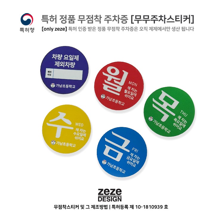 차량요일제 제작전문 제제디자인에서 제작 끈적이 남지않는 요일제주차증 가남초등학교 네이버 블로그