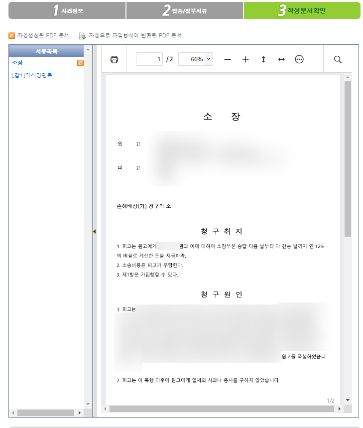 형사재판 후 민사소송 후기 전자소송 방법 및 절차 청구원인 및 청구취지 작성법1모욕죄 폭행 등 네이버 블로그