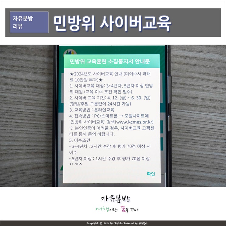 2024년 민방위 사이버교육 나이 및 연차별 방법 및 기간 7년차 정보 네이버 블로그