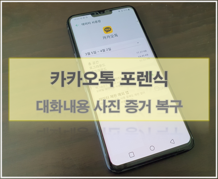 카톡 포렌식 카카오톡 삭제된 사진 복구와 대화방 내용 증거 복원 네이버 블로그