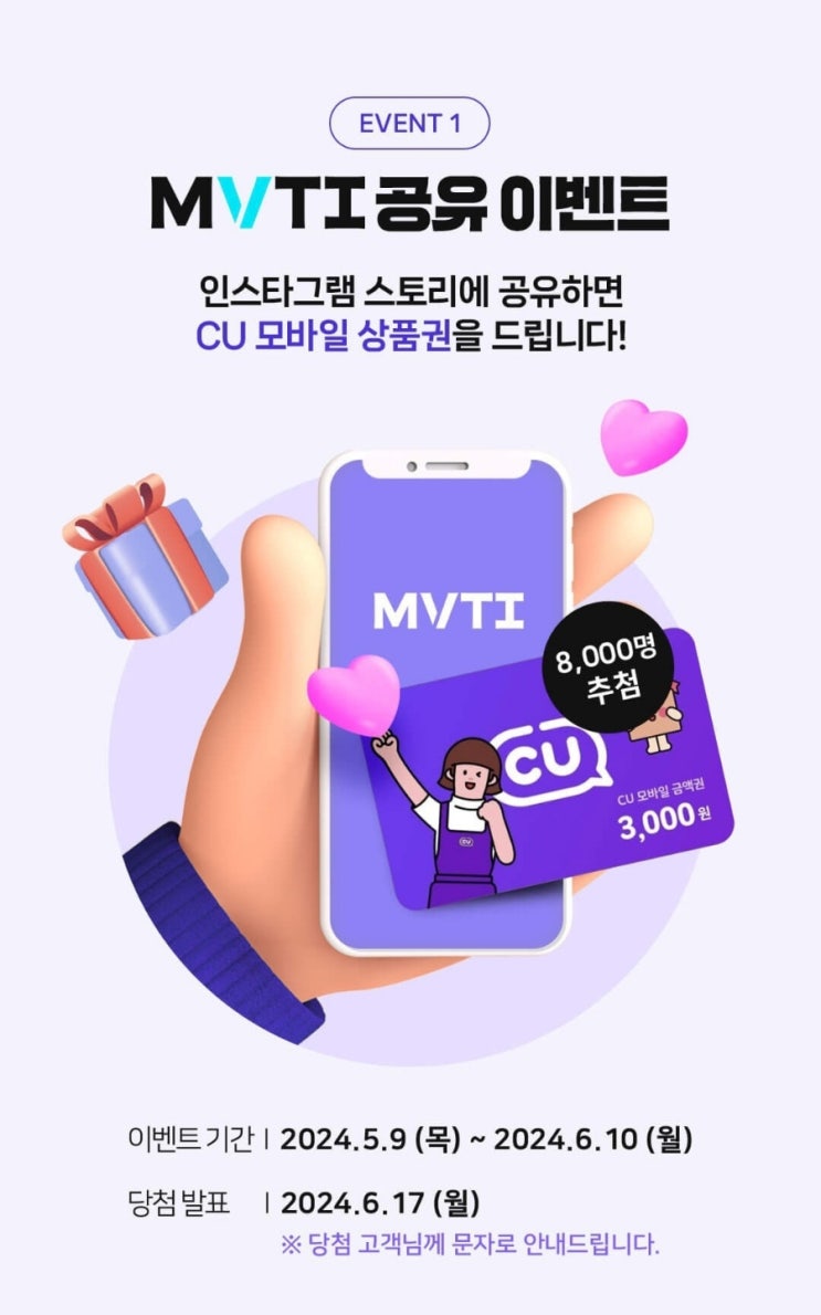 [V컬러링]MVTI 테스트 결과 공유하고 CU 3천원권 8000명 추첨(~6.10) : 네이버 블로그