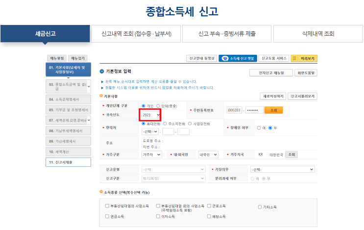 프리랜서 아르바이트 연말정산 종합소득세 신청 방법 일반신고 기한후신고 근로소득 부동산임대업 외의 사업소득 기타소득