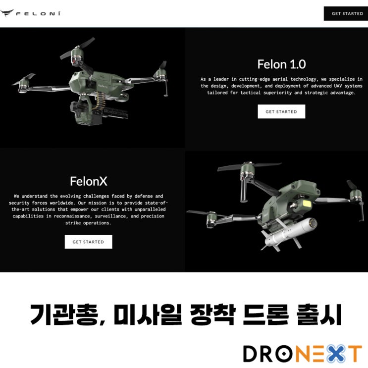 Feloni Aero 기관총 장착 드론 FELON 1.0 출시? : 네이버 블로그