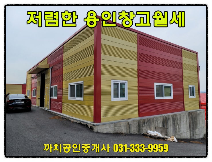 거래완료 70평 저렴한 용인 창고 월세 임대 처인구 모현읍 제조장 네이버 블로그