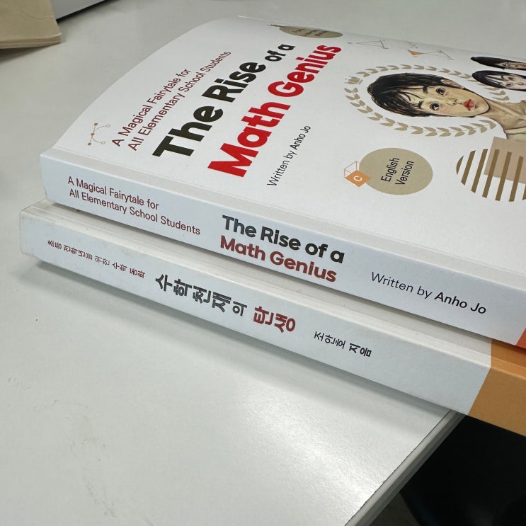 초등 어린이 영어 동화책 읽어주기 - 수학 도서 추천 The rise of a math genius : 네이버 블로그