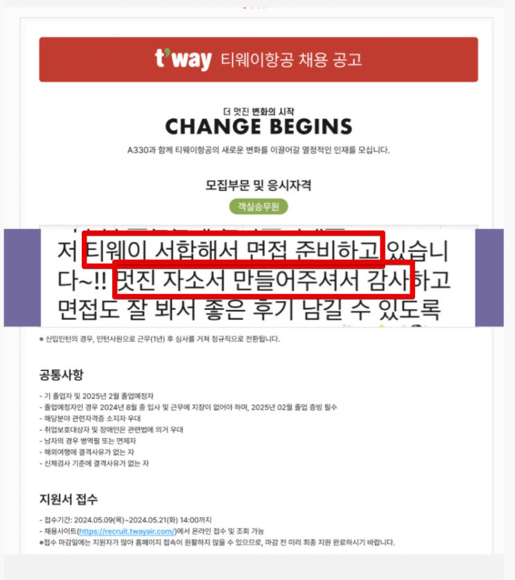 24년 티웨이항공 객실승무원 채용 자기소개서 작성 최신 트렌드 Pdf 배포 네이버 블로그