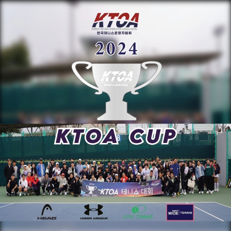 한국테니스운영자협회에서 개최한 제1차 KTOA CUP 대회를 소개합니다 : 네이버 블로그