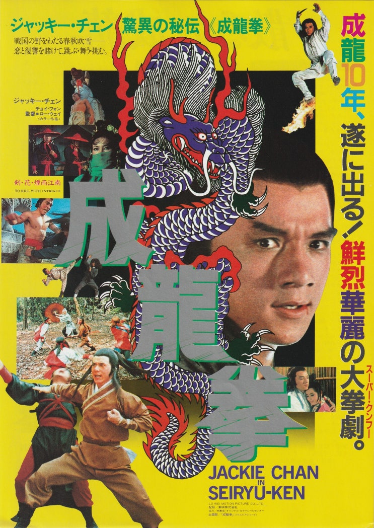 신 당산대형(To Kill With Intrigue '1977) : 네이버 블로그