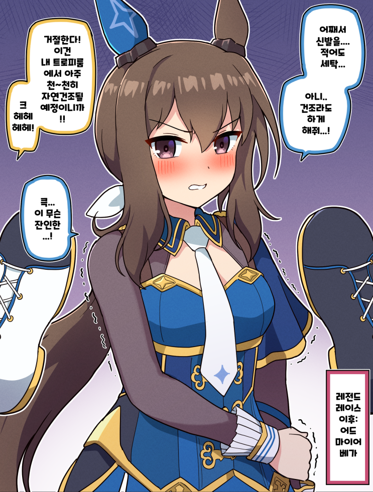 [우마무스메] 레전드레이스 이후 : 어드마이어베가 : 네이버 블로그