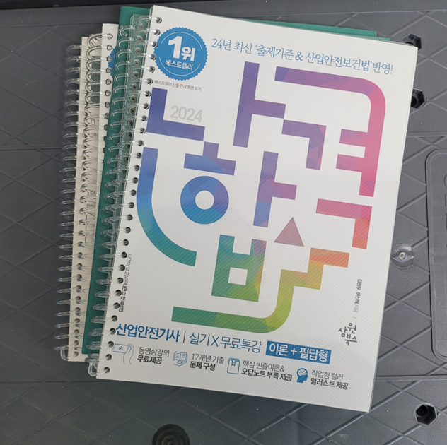 나합격 산업안전기사 실기 교재 리뷰분철필답형작업형삼원북스 네이버 블로그