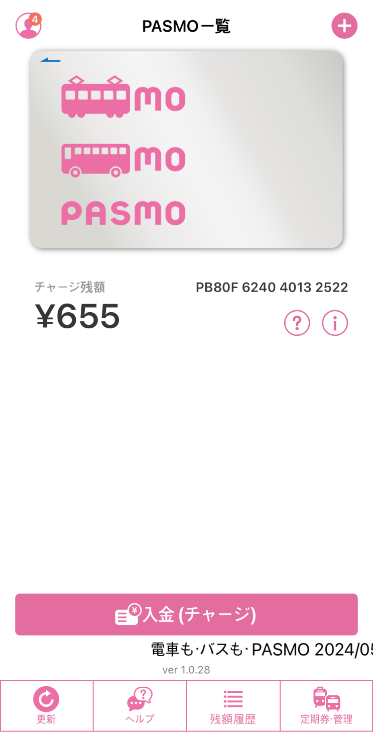 🗼4월 혼자 TOKYO 자유여행ㅣ PASMOカード가입/충전/인출(파스모 교통카드) : 네이버 블로그