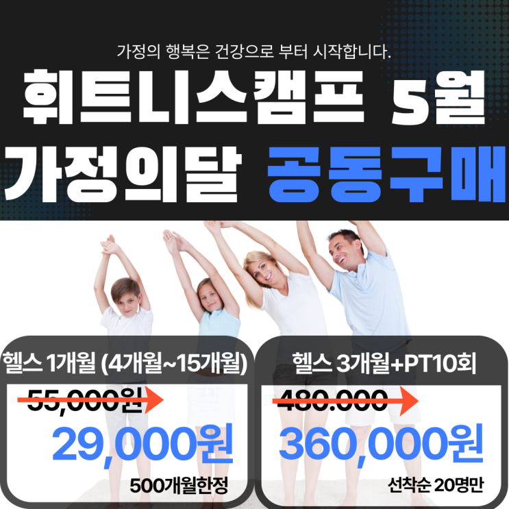 죽전 헬스장죽전pt휘트니스캠프 모두를 위한 5월 이벤트 네이버 블로그