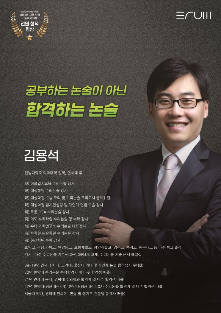 분당논술학원분당대입논술이룸입시교육 김용석 선생님 수업소개 분당논술학원추천 분당입시컨설팅 분당자소서 분당면접 이룸논술 분당