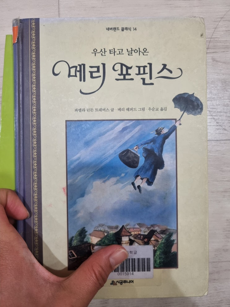 우산타고 날아온 메리 포핀스 파멜라 린드 트래버스 네이버 블로그