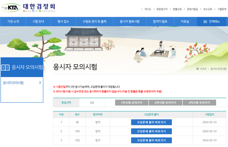 대한검정회 자기주도형온라인한자급수자격검정 전 모의시험 무료한자능력테스트 후기 네이버 블로그