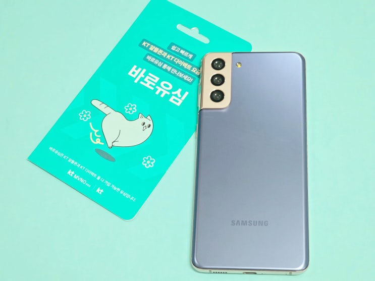 Kt 알뜰폰 유심칩 구매 방법 및 비대면 개통 정리 네이버 블로그