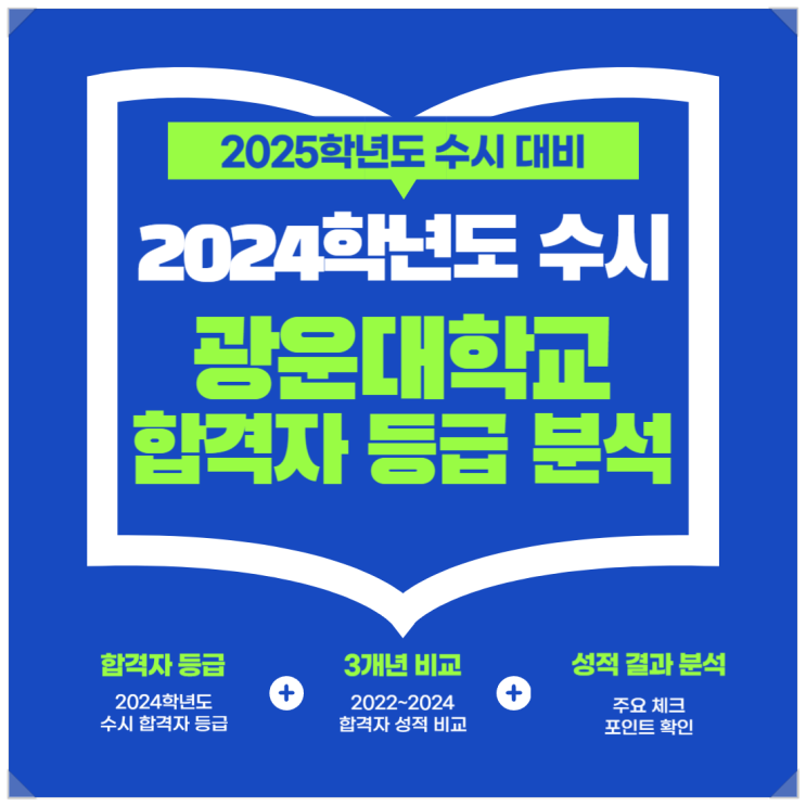 2024 광운대 수시 등급3개년 학과별 성적 비교 교과전형 2등급 이상 하락한 학과도 네이버 블로그