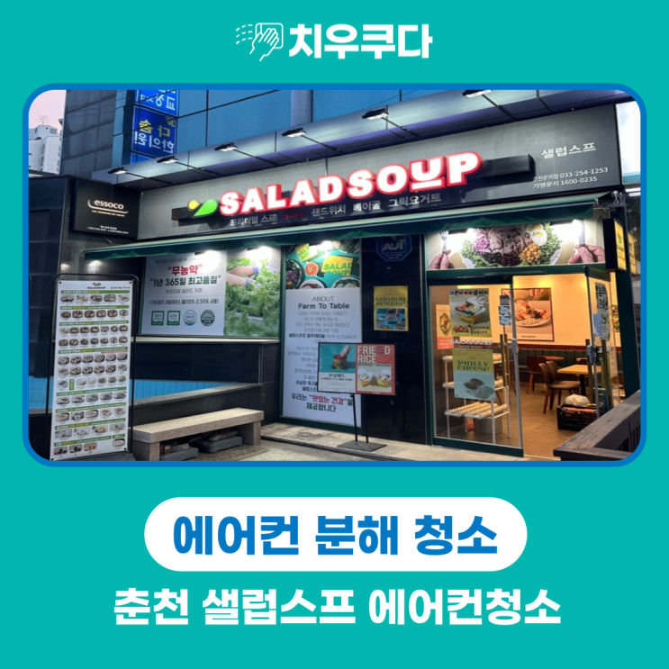 춘천 매장 에어컨 청소 선택이 아닌 필수인 이유 네이버 블로그