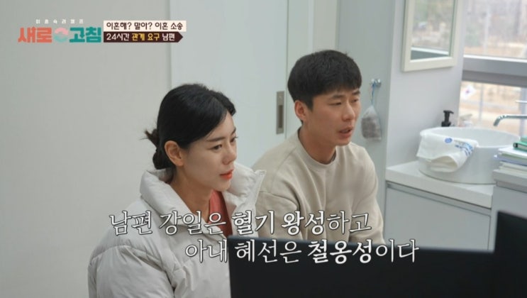 이혼숙려캠프 새로고침 부부관계 횟수로 인해 부딪히는 리스부부 혼자 수술 감행한 남편 네이버 블로그