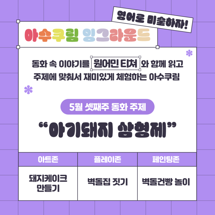 부산 대연동 키즈 놀이 영어로 미술 체험 아수쿠림 네이버 블로그