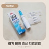 아기 코막힘 유아 비염 증상 스프레이 네블라이저 치료 추천 네이버 블로그
