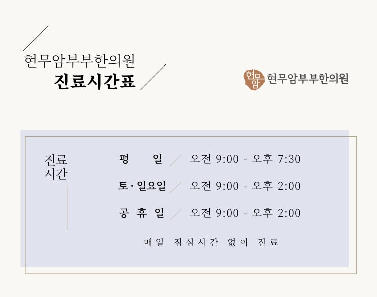 내일 5월15일 부처님오신날 석가탄신일 스승의날 9시 2시 정상 진료 병원제주도 현무암부부 한의원물리치료교통사고주차장